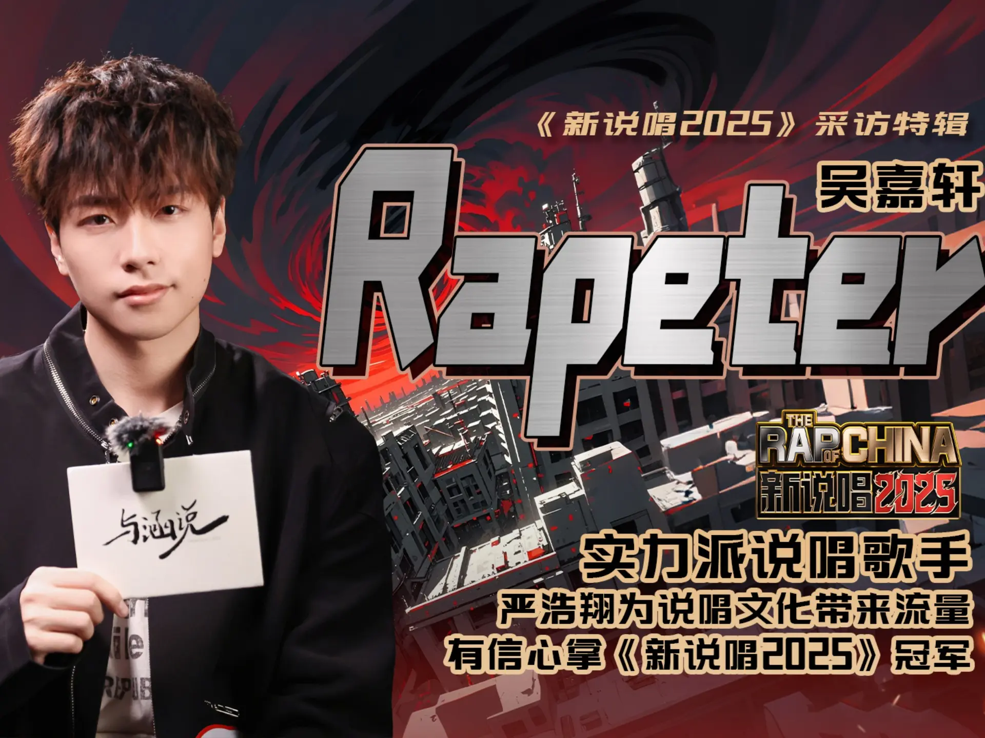 被哥哥们疯狂“毒奶”？Rapeter这么回应……_哔哩哔哩_bilibili