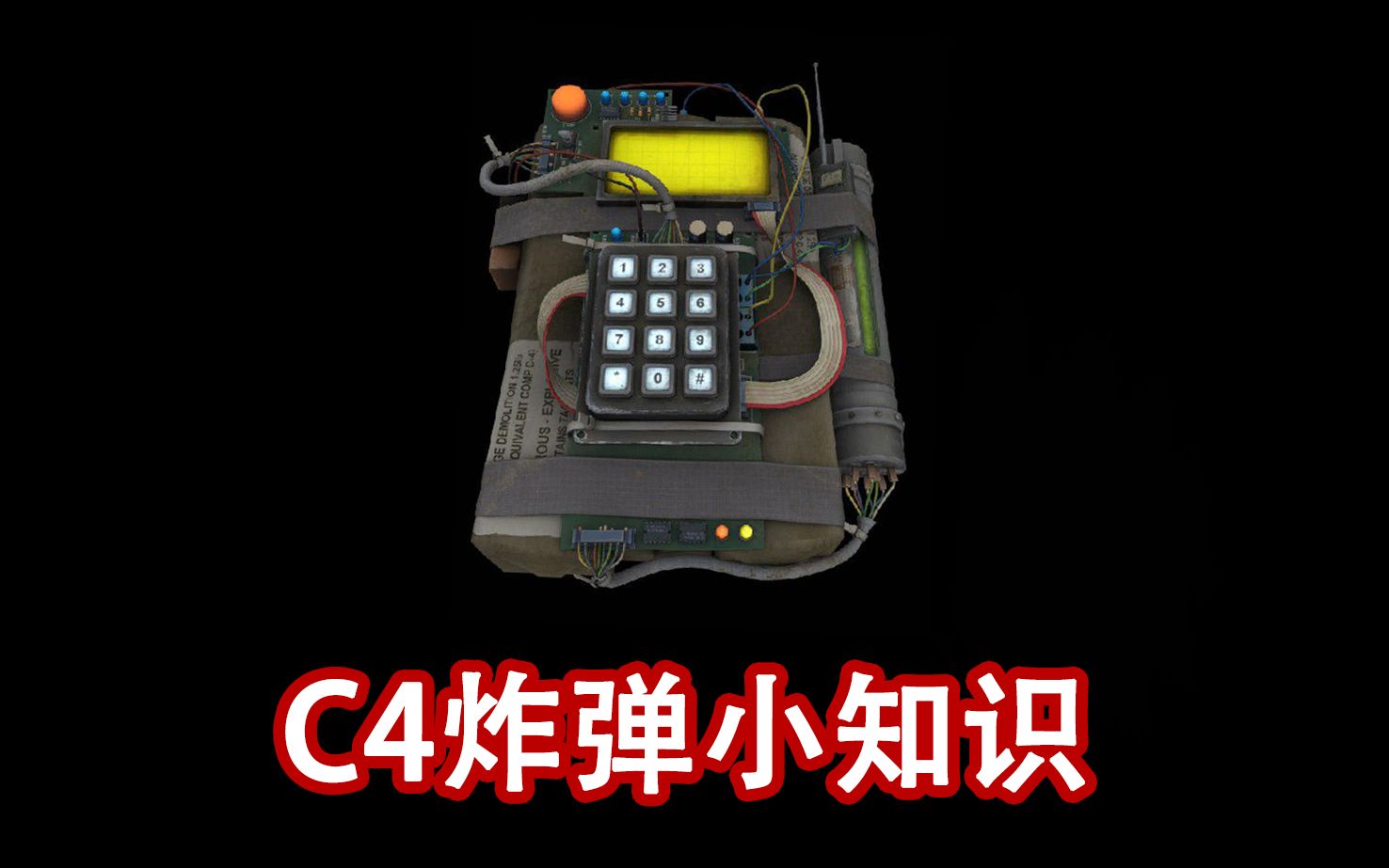 CSGO小知识：关于C4炸弹的5个小知识（新手向）_反恐精英