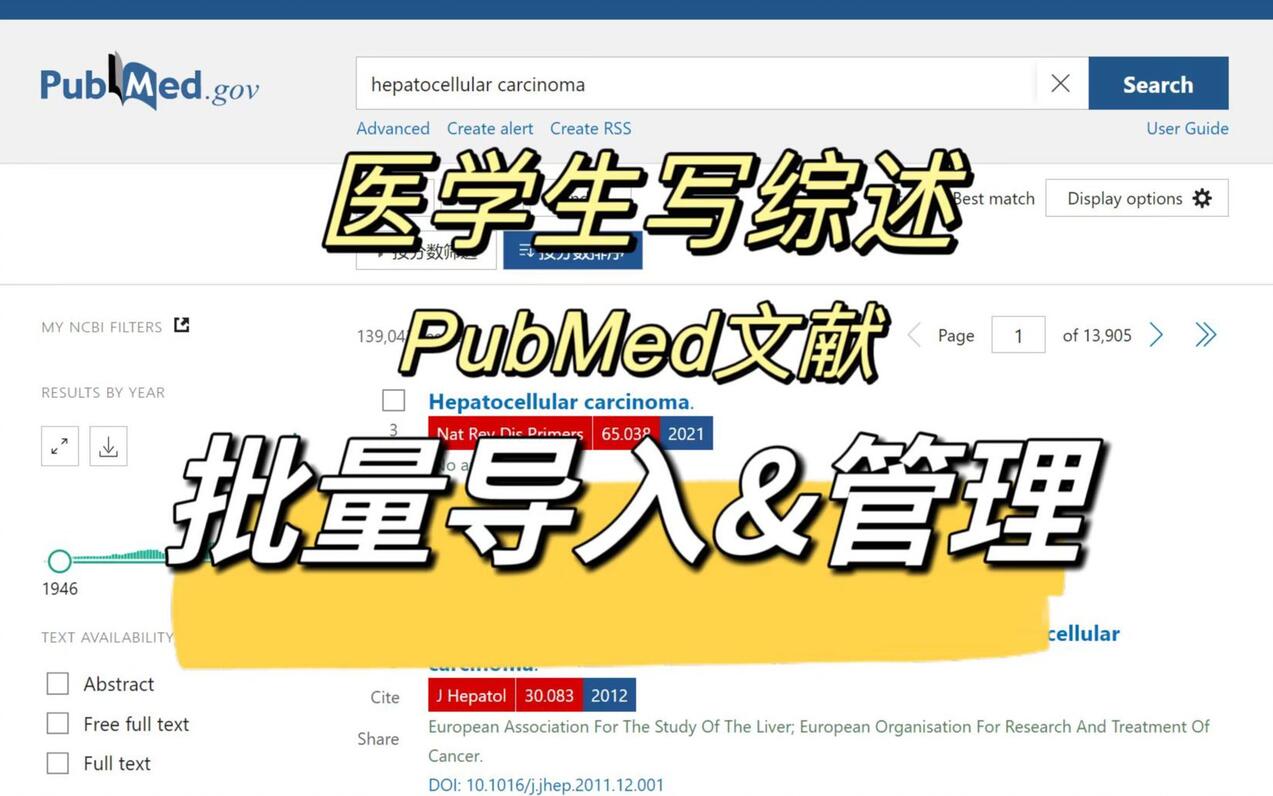 医学生写综述必会|Pubmed文献批量导入与管理 - 哔哩哔哩