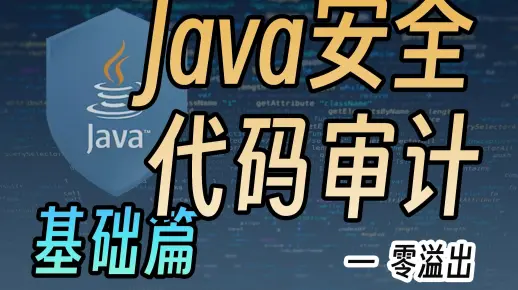 【Java安全】无文件JNDI注入内存马_哔哩哔哩_bilibili