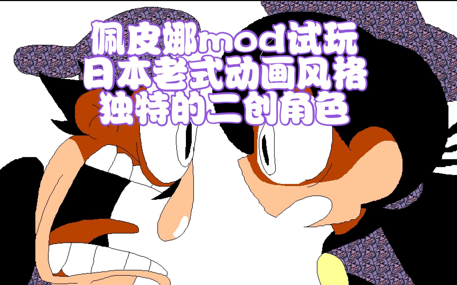 [Pizza tower mod]更优质的Peppina模组[包含评分动画]
