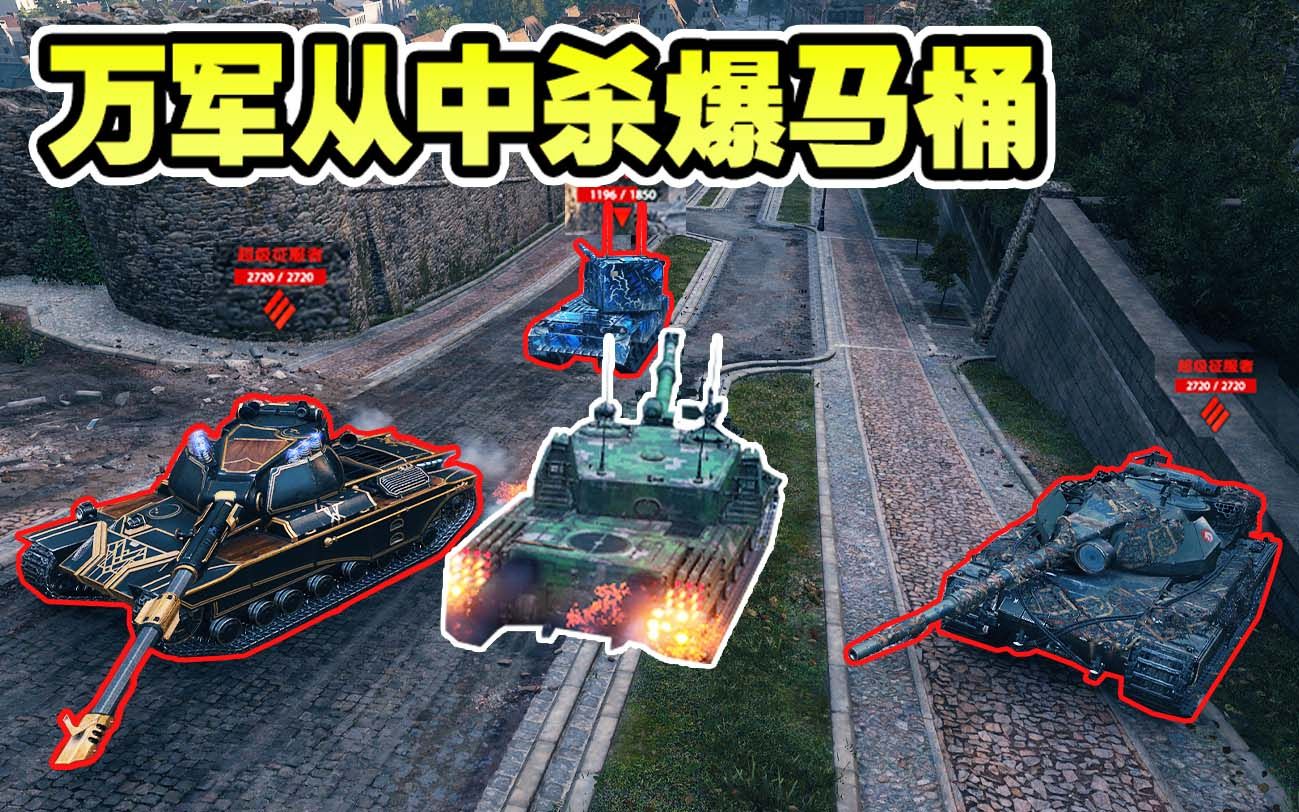 【坦克世界】BZ75喷射战士万军从中杀爆马桶头！-胖丁咸宁七-胖丁咸宁七-哔哩哔哩视频
