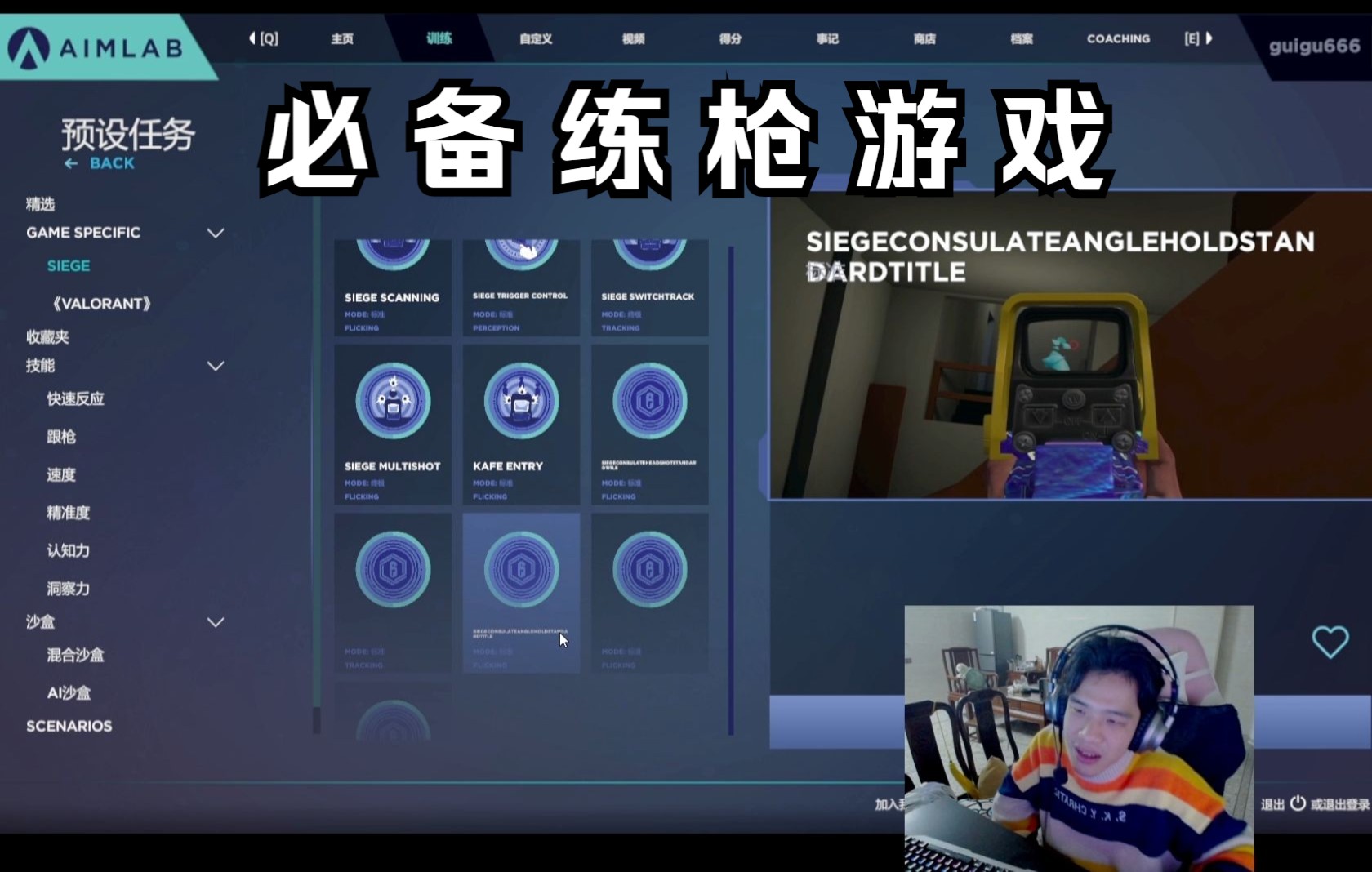 FPS职业选手都在用的练枪游戏【Aim Lab】_哔哩哔哩bilibili