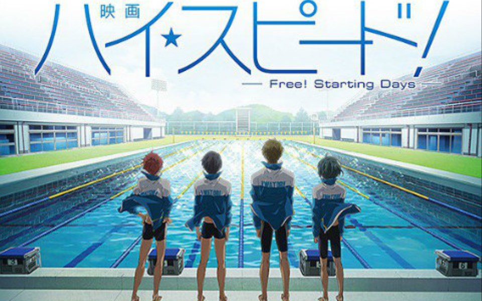 剧场版「High☆Speed! -Free! Starting Days-」-番剧-全集-高清正版在线观看-bilibili-哔哩哔哩