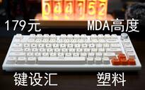 键圈新手入坑指南——MDA高度键帽鉴别指南 - 哔哩哔哩