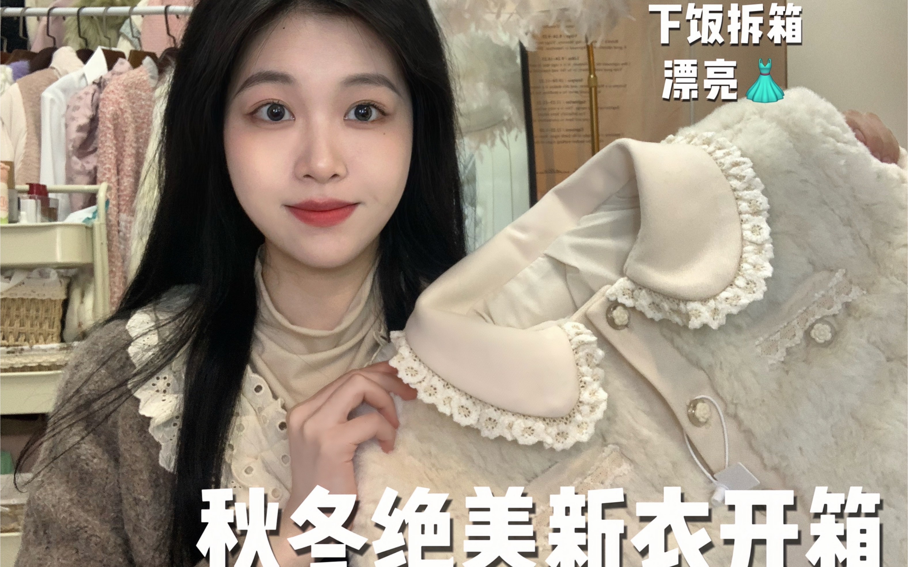 一月绝美新衣开箱|超多过冬服饰好物漂亮裙子! 哔哩哔哩