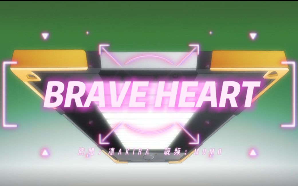 【凛akira】brave heart_哔哩哔哩_bilibili