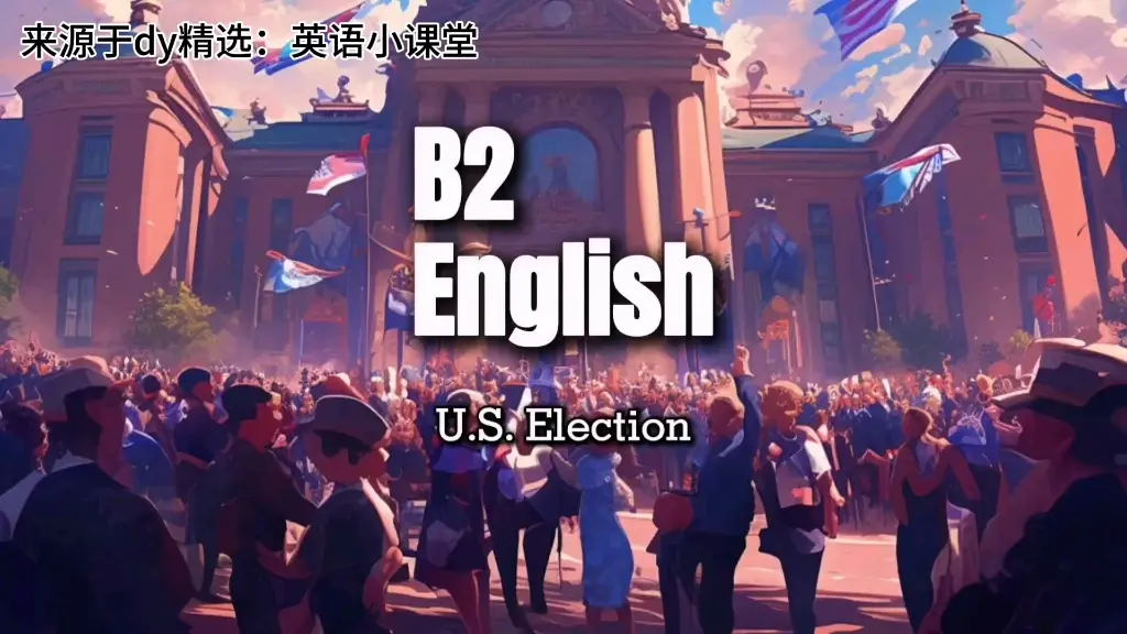 《B2级美音深度听力：2024特朗普重返白宫始末+政治影响全拆解（上）| 四六级/日常听力双提升》_哔哩哔哩_bilibili