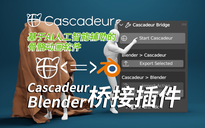 智能k帧软件Cascadeur学习笔记 - 哔哩哔哩