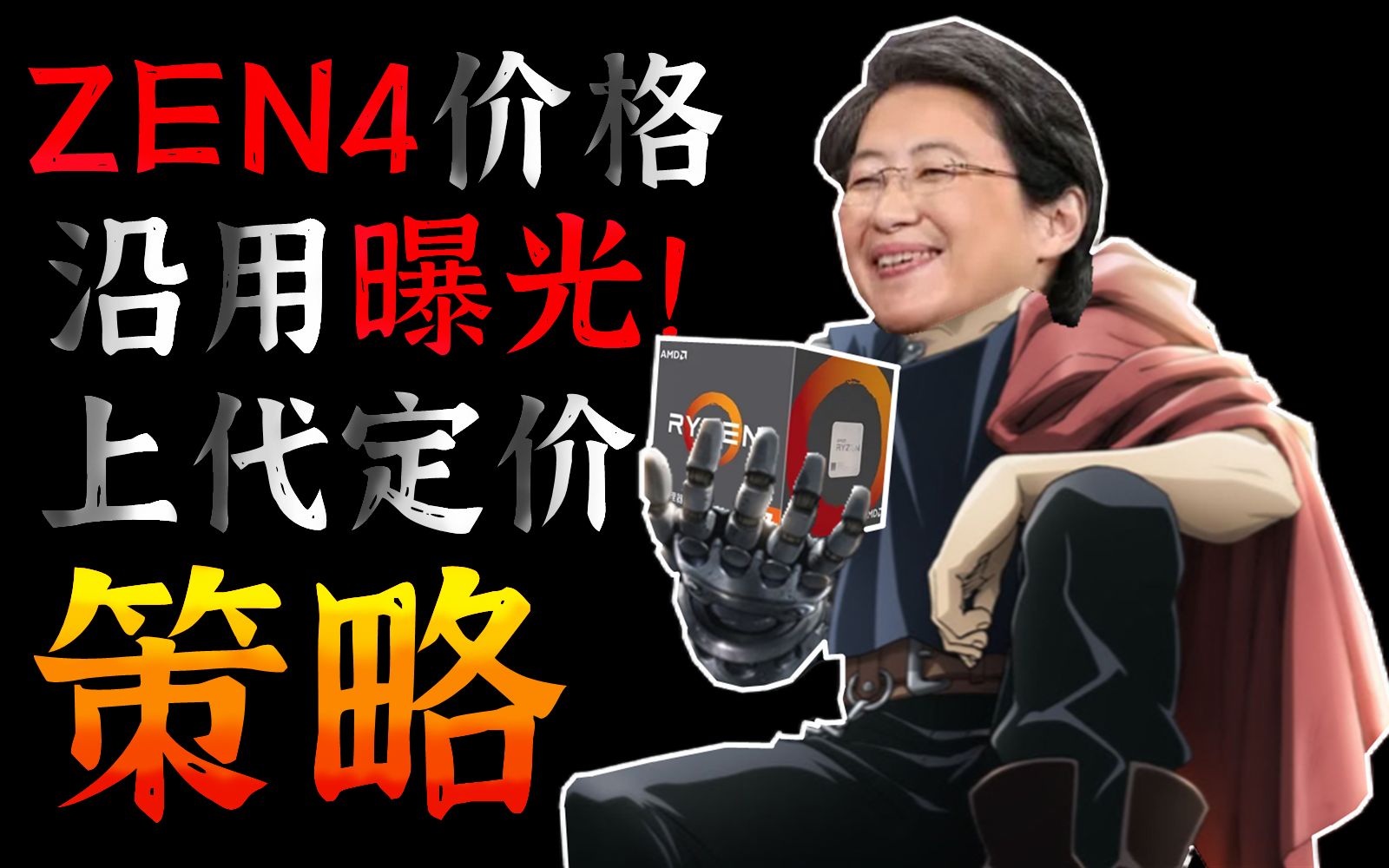 AMD：Zen4重回Zen3时代！13900K突破6.1Ghz！七月steam硬 - 哔哩哔哩