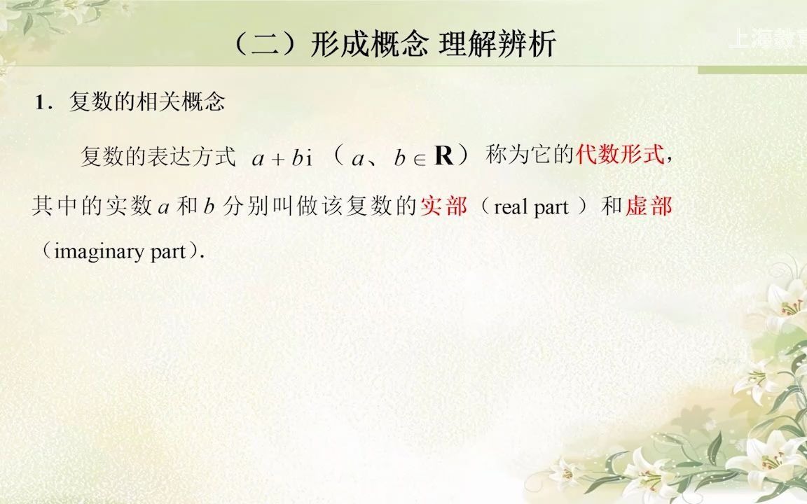 91 复数及其四则运算② 哔哩哔哩