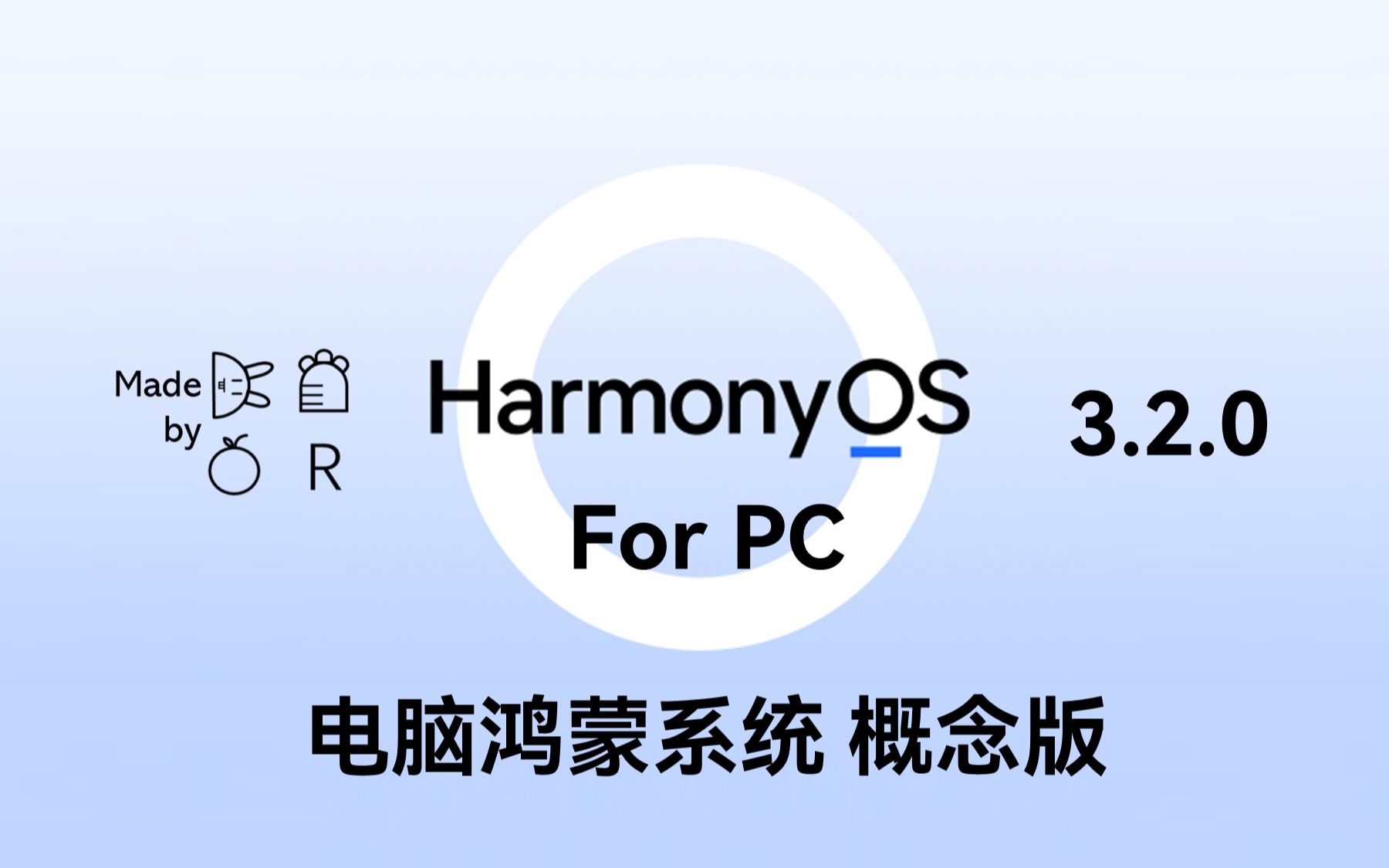 电脑 鸿蒙系统 HarmonyOS 2.3.0 概念版 - 哔哩哔哩