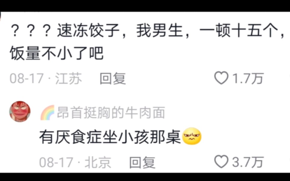 论南北方饭量差异究竟有多大 哔哩哔哩