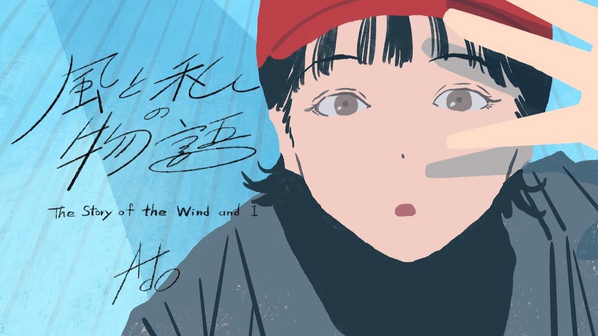 【Ado】風と私の物語 / 风与我的故事-Ado_jp-Ado_jp-哔哩哔哩视频