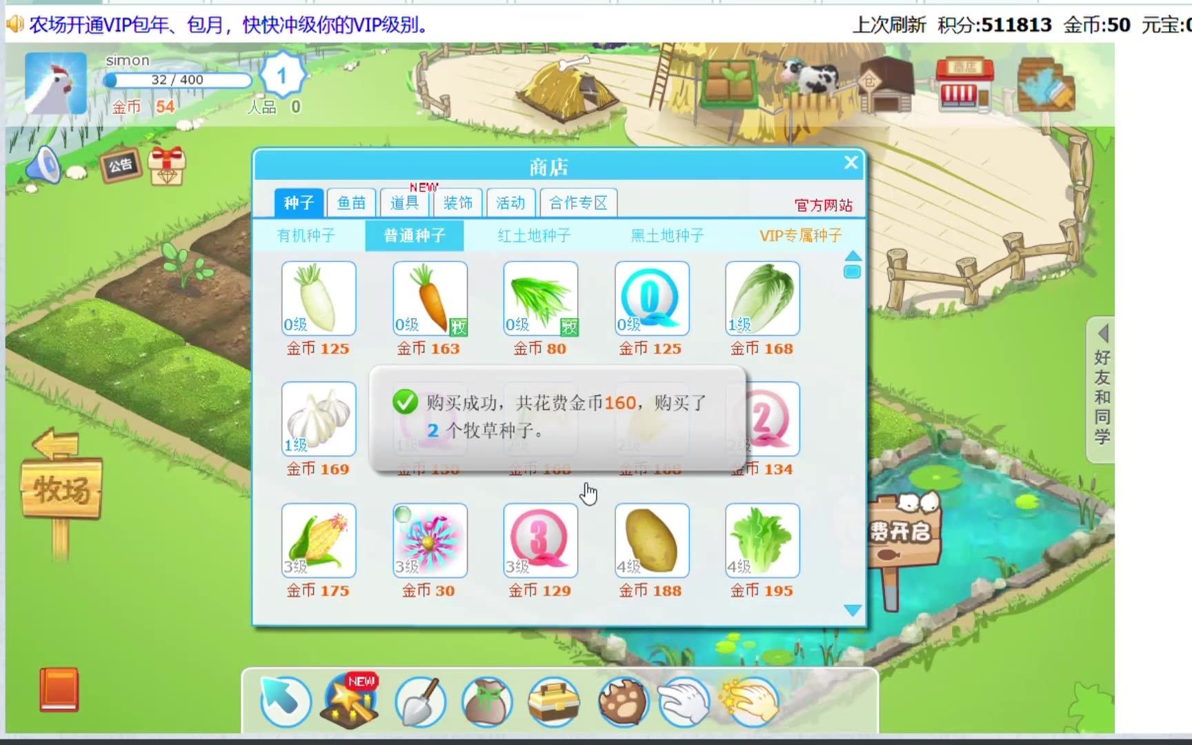 带你们看看10年前的QQ农场_哔哩哔哩_bilibili