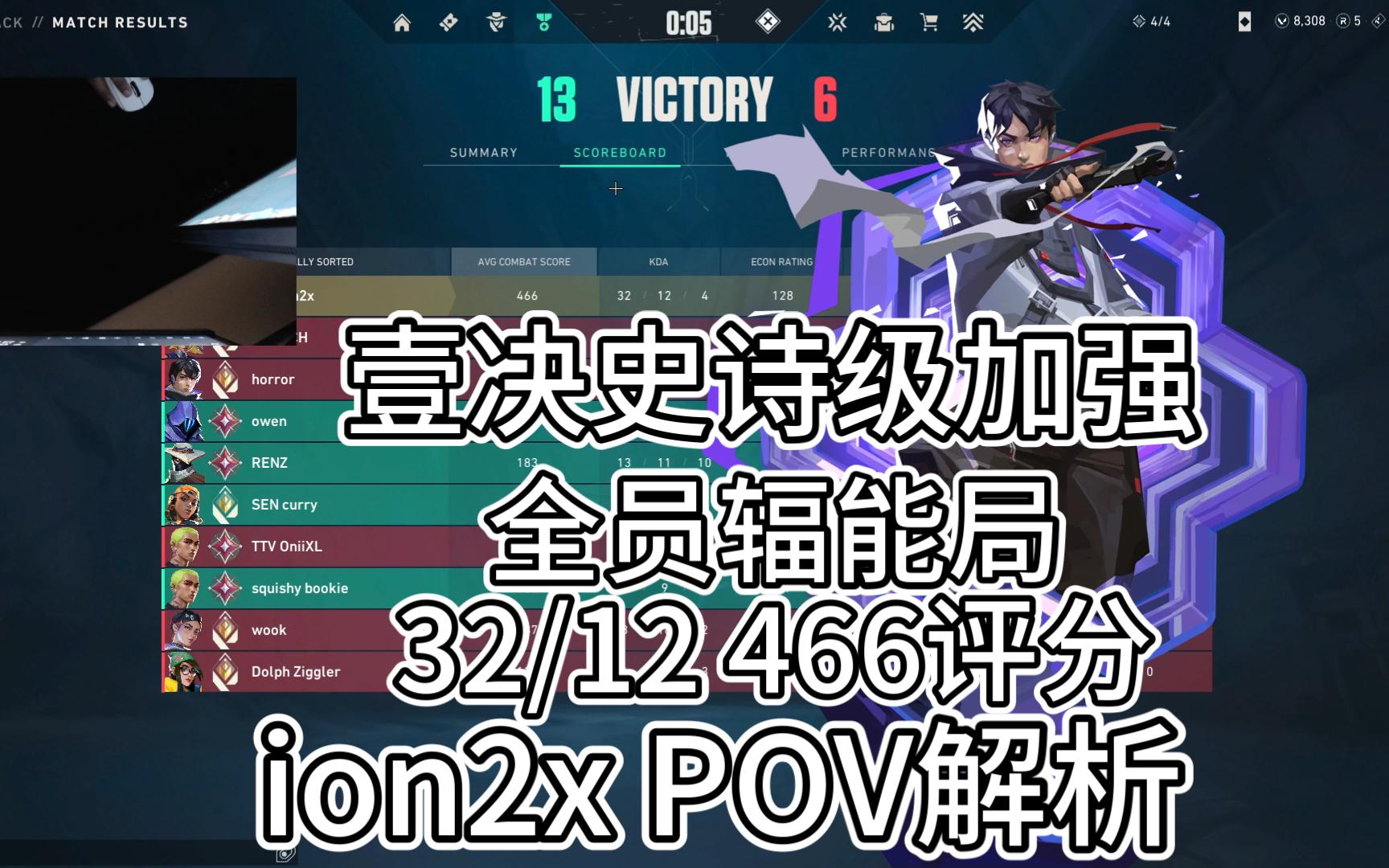 15岁天梯第一ion2x莲华古城壹决第一视角POV解析 32/12/4 466评分 lotus iso 无畏契约 瓦罗兰特 valorant ...