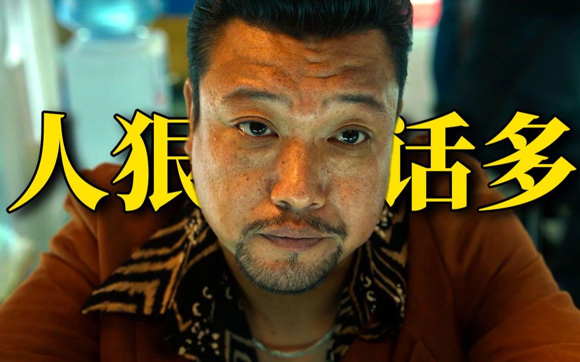 【狂飙·贾冰】没有实力你别装,往后稍稍我徐江 哔哩哔哩