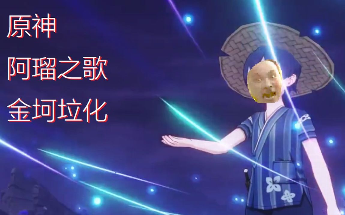 [utau-jinkela] 原农 阿磷之歌 [练习] [原神]_哔哩哔哩_bilibili