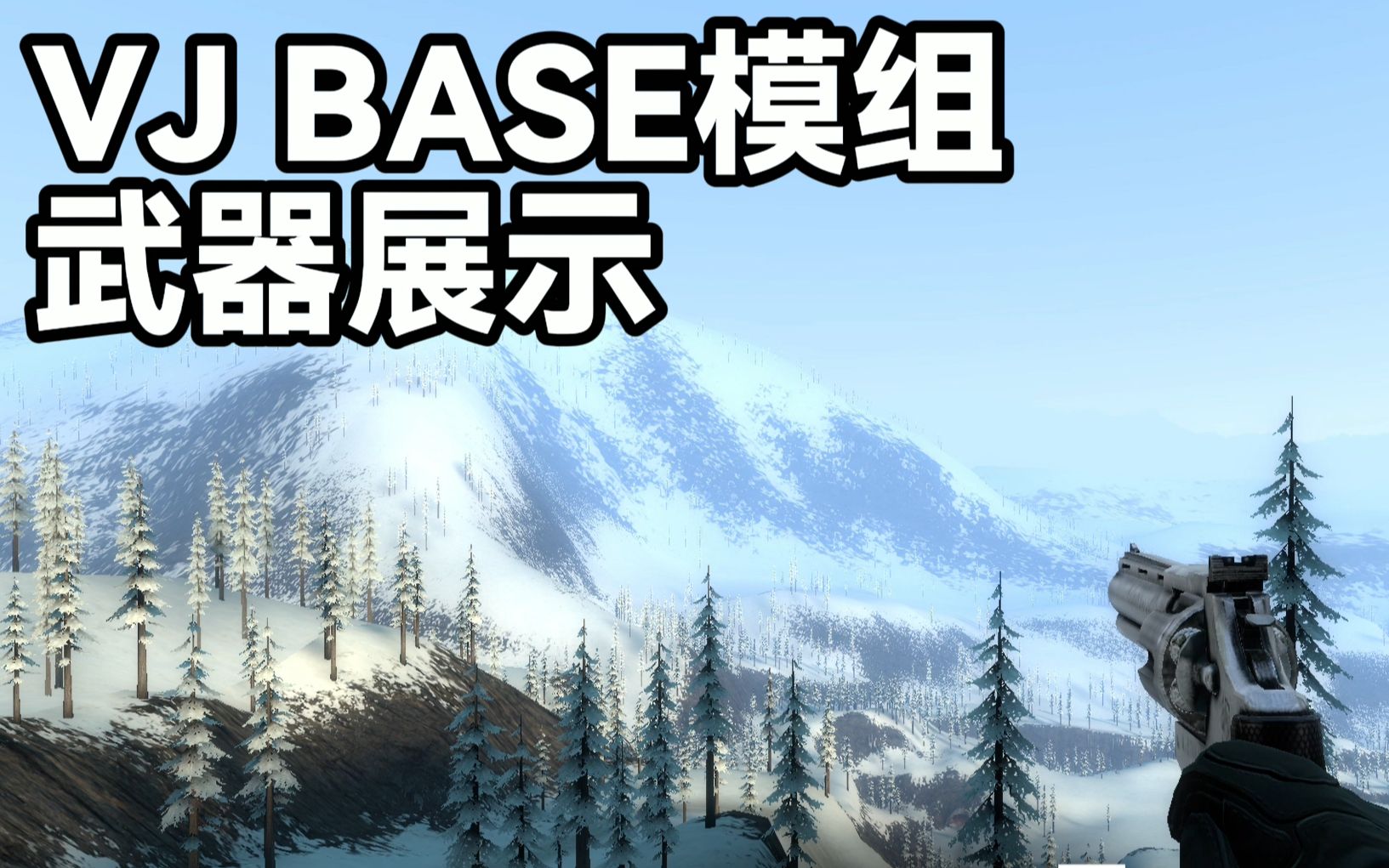 【GMOD武器展示】Vol.1 : VJ BASE模组武器展示+实战演示_单机游戏热门视频