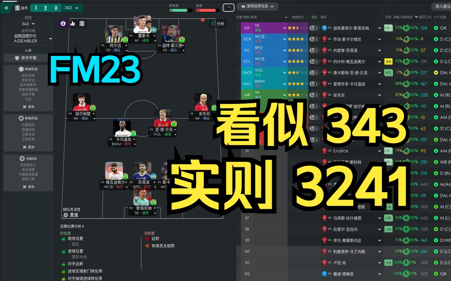 [FM23]看似343实则3241 - 视频下载 Video Downloader