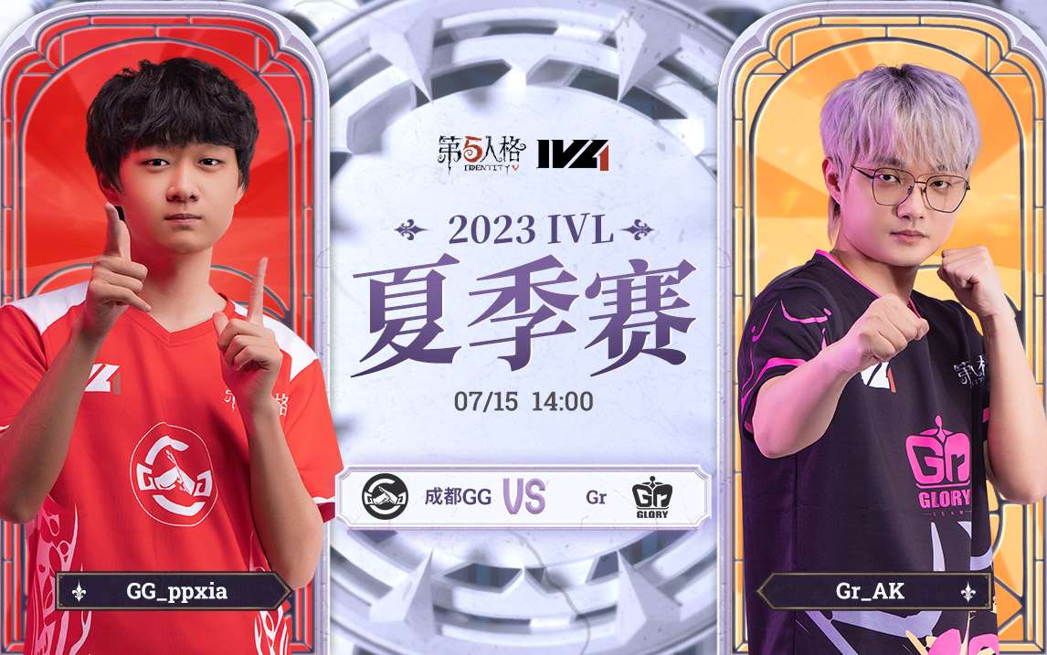 【2023IVL】夏季赛W6D2录像 成都GG vs Gr - 哔哩哔哩
