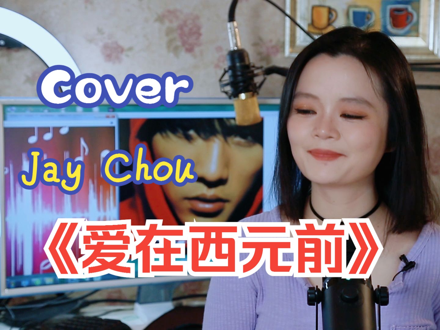 老JAY迷翻唱一首听了22年的《爱在西元前》周杰伦 Jay Chou Cover-nono麻麻Mia-nono麻麻Mia-哔哩哔哩视频