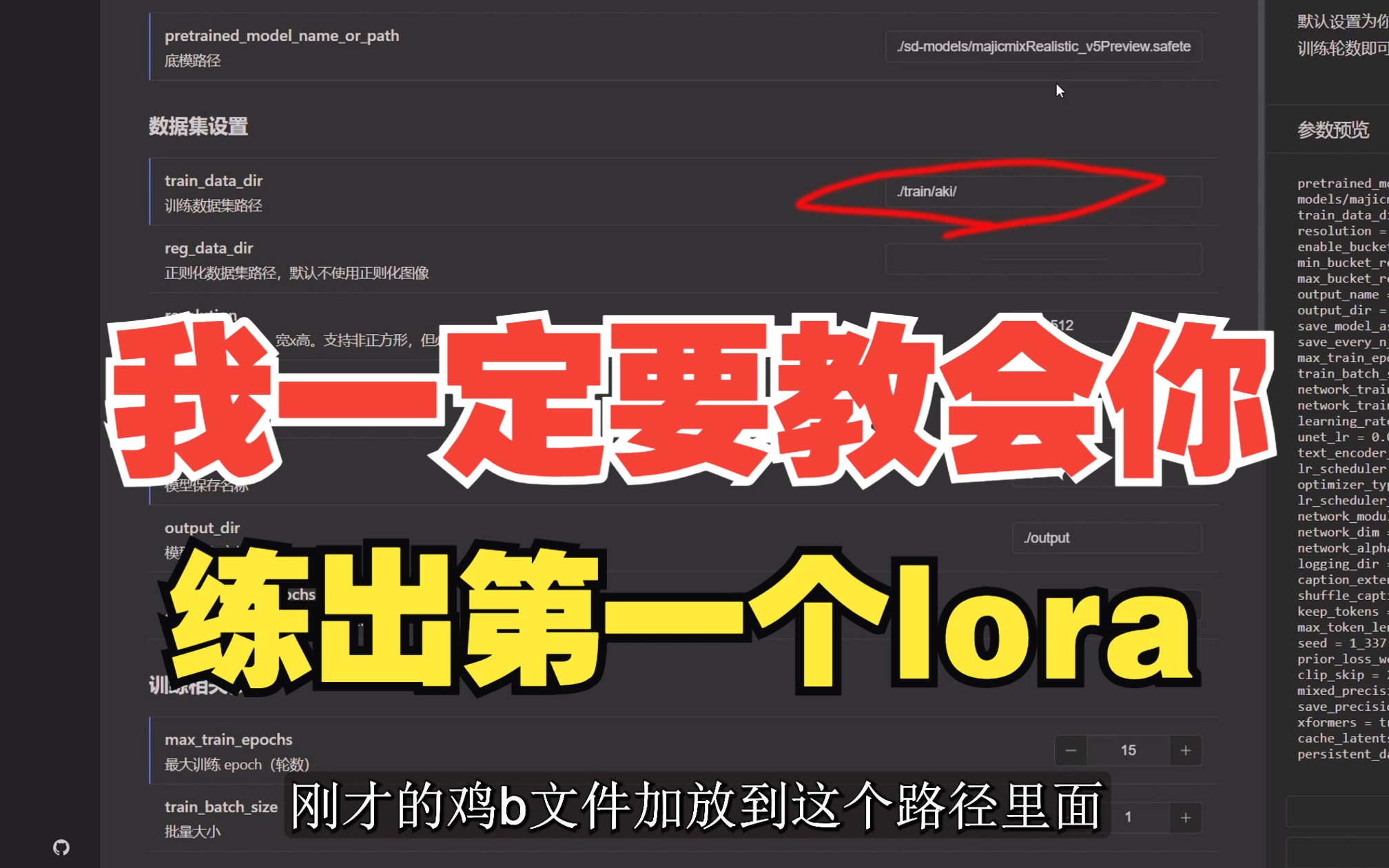 【AI绘画】lora模型的训练，纯小白练lora模型，不可能不会 - 哔哩哔哩