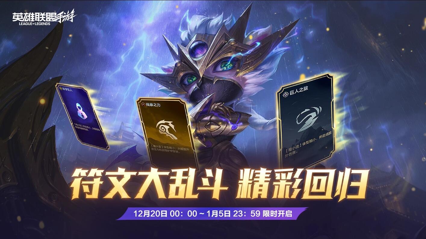 【攻略】玩转海克斯：一篇攻略教你掌控符文大乱斗——前言及目录 - 哔哩哔哩