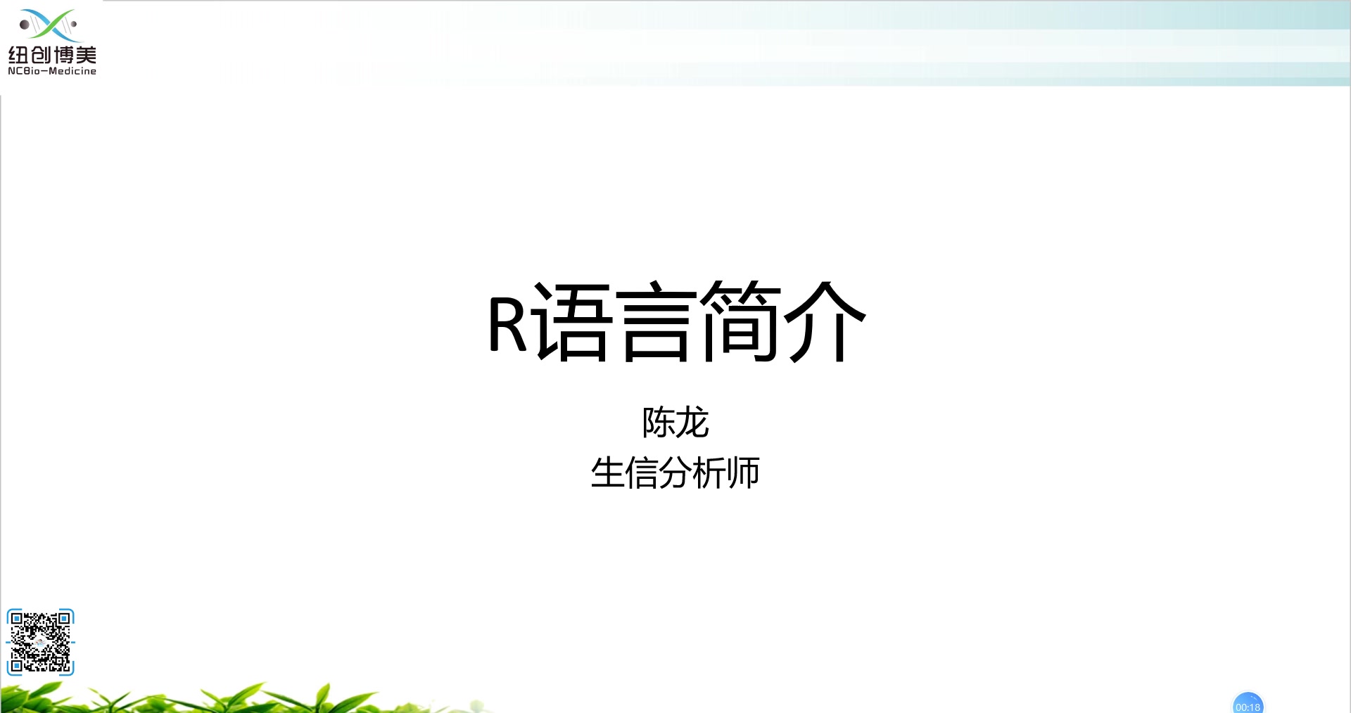 【零基础学r语言】01.R语言简介_哔哩哔哩 (゜-゜)つロ 干杯~-bilibili