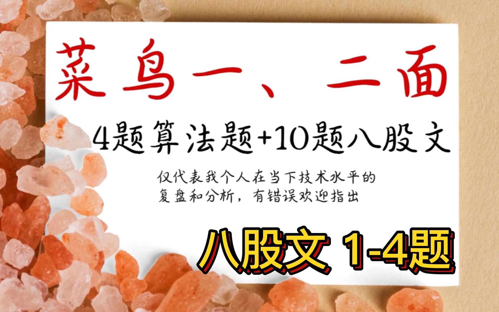 前端 15年 社招 菜鸟一二面 复盘 Part5：1 4题八股 哔哩哔哩 