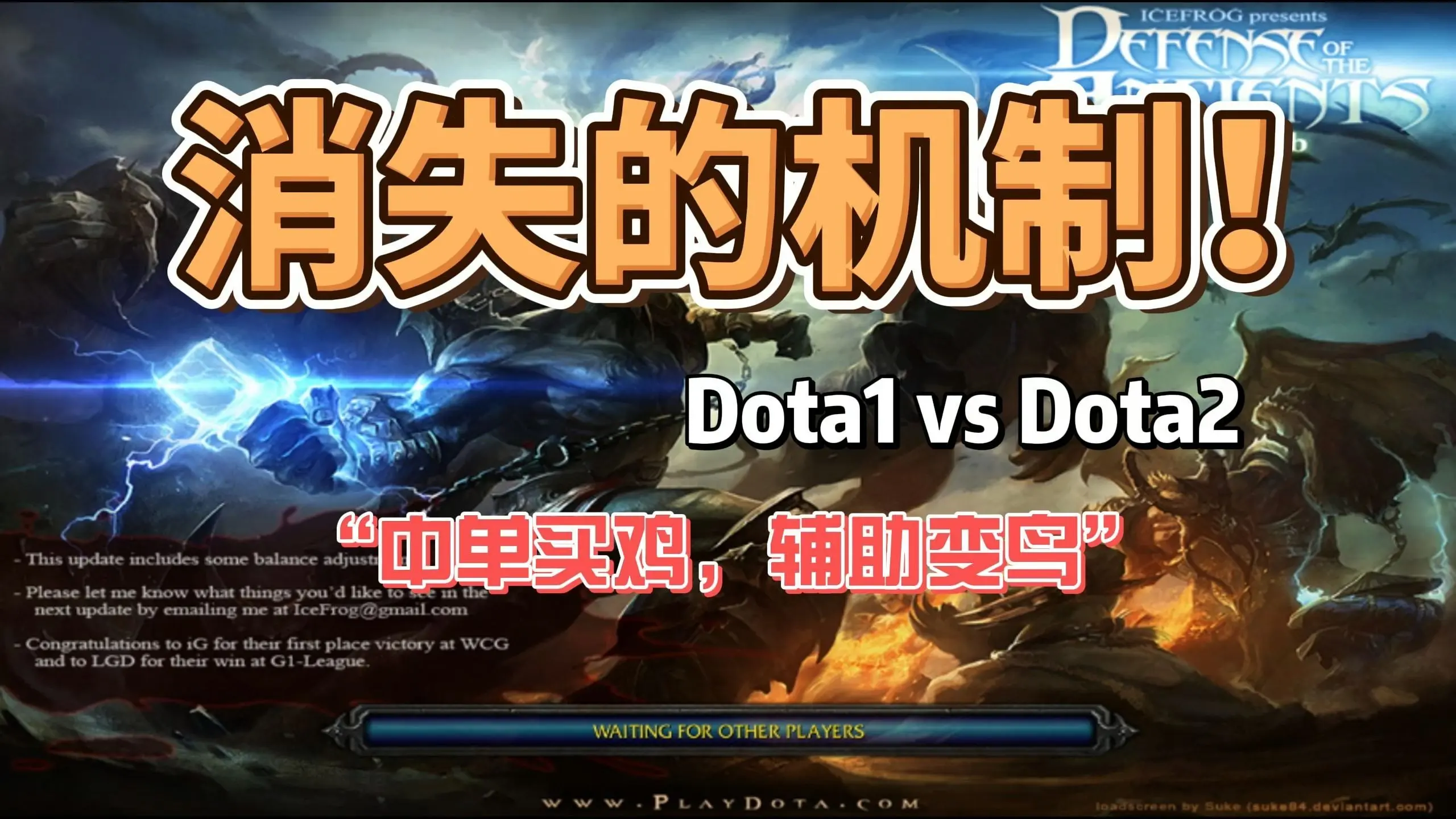 【dota2】这些机制都没了！_哔哩哔哩bilibili_DOTA2