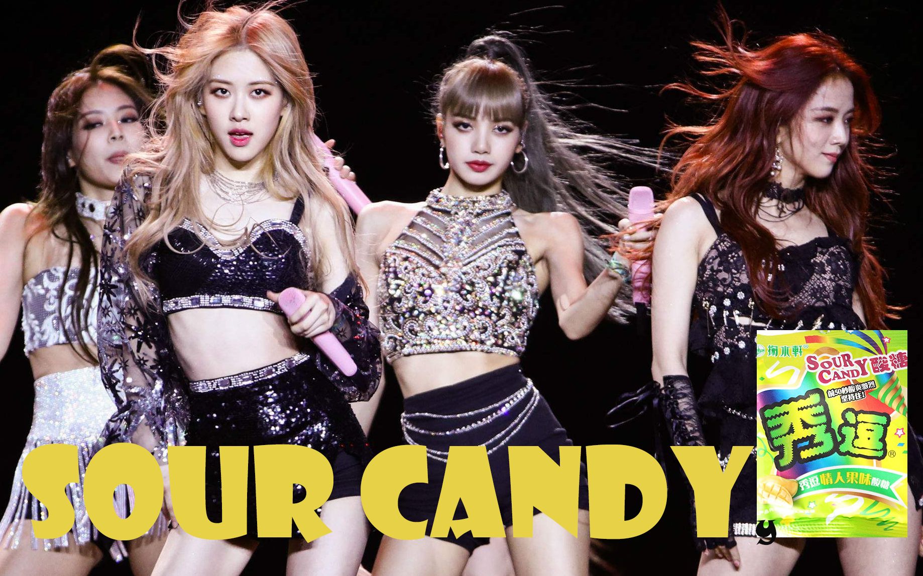 Sour Candy乐评，酸酸甜甜就是我，恭喜各位Blink【突然闪现的乐评】_哔哩哔哩_bilibili