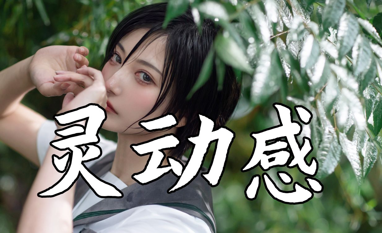 妹子转一圈，摄影出大片-Terry-F-Terry-F-哔哩哔哩视频