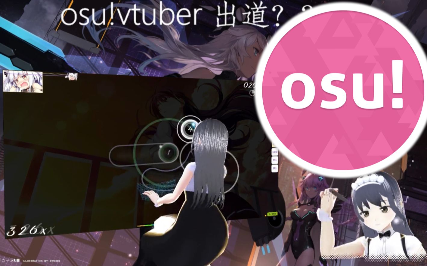 osu!vtuber出道？？[走进vdraw]_哔哩哔哩_bilibili