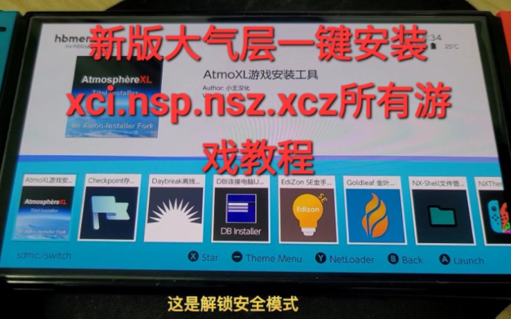 新版ns switch游戏安装教程 大气pj支持xci.xcz.nsp.nsz格式新手保姆级指导 - 视频下载 Video Downloader