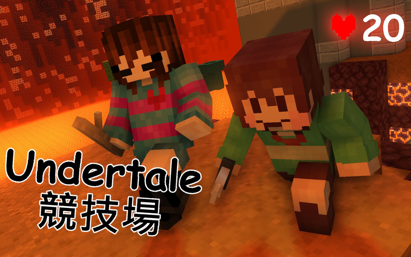 全员技能优化+热域竞技场！Undertale主题MC竞技场地图制作企划#18/19/20 - 直播精华_哔哩哔哩_bilibili