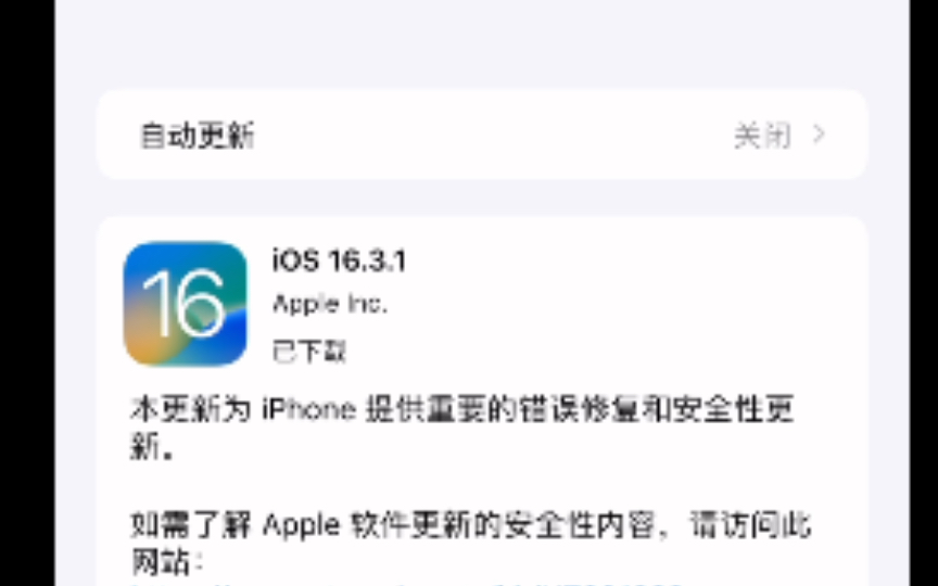 iOS16.3.1要不要更新，我来先帮你们试试 - 哔哩哔哩