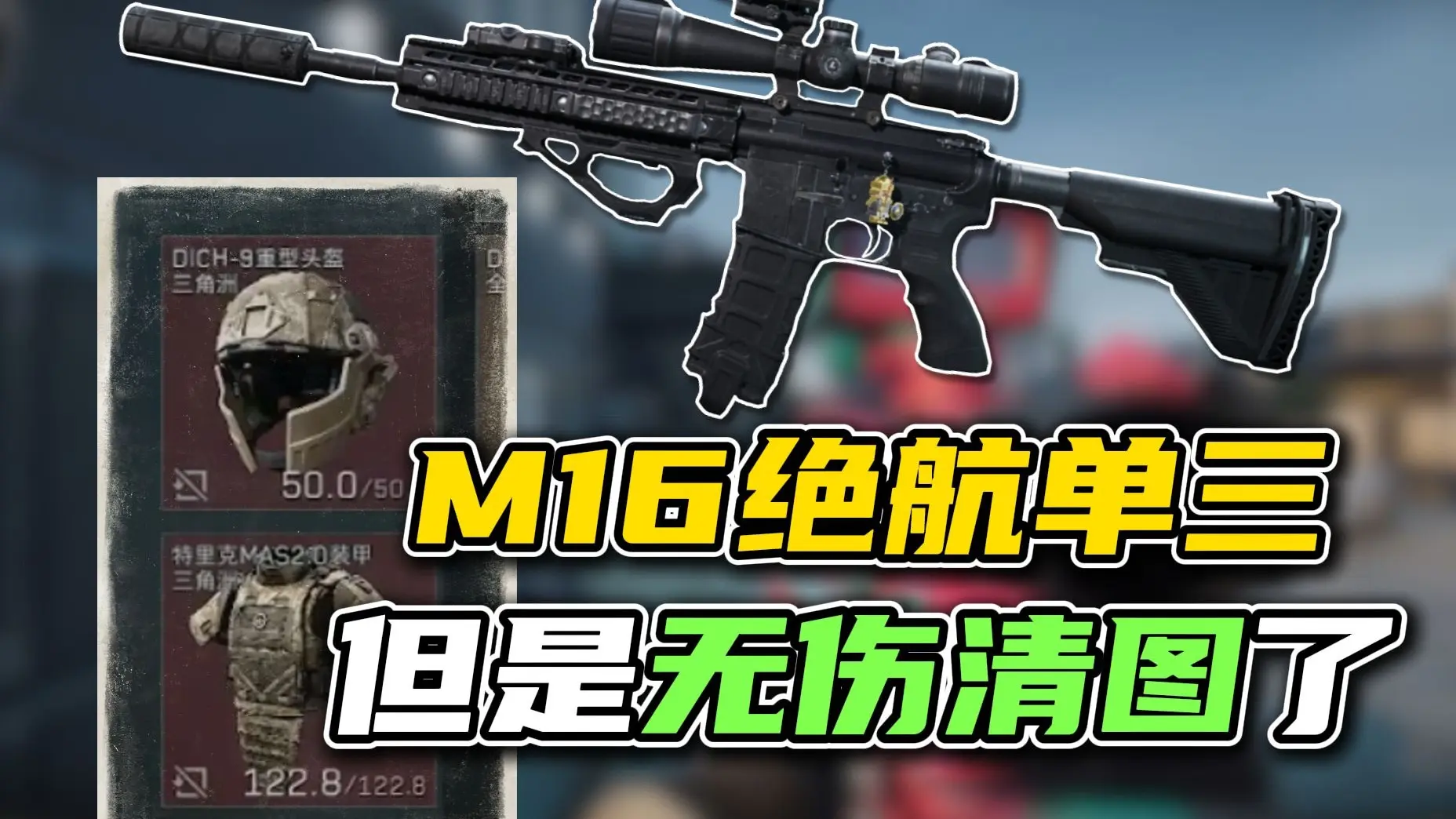 号主让我用M16航天单三清图_哔哩哔哩_bilibili