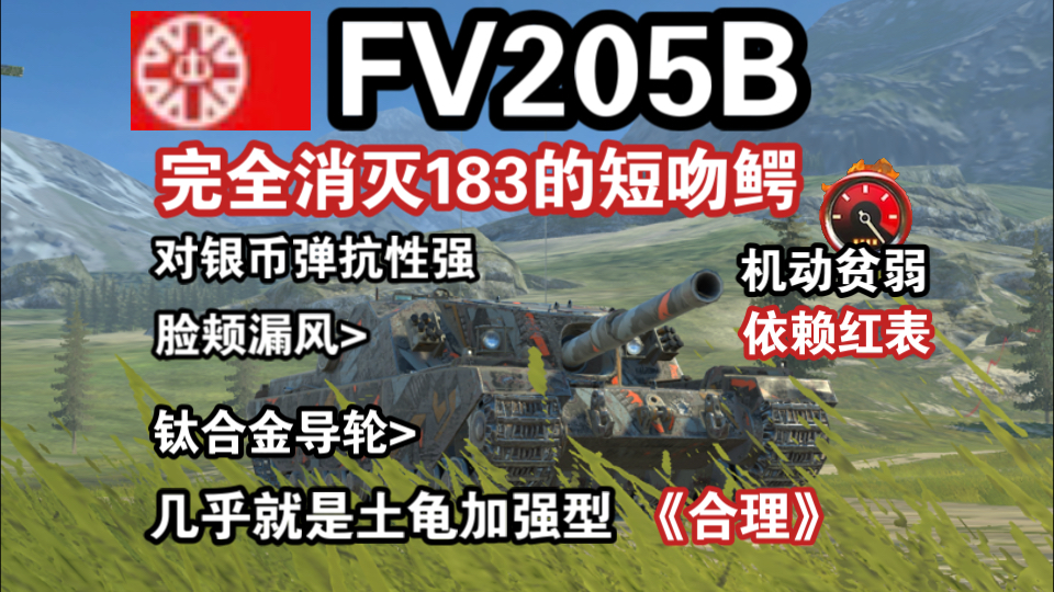 【TANKS】龟王“FV205B短吻鳄”，王八线的尽头变成了王八王（WOTB莱服）-__Dawn_Knight__-__Dawn_Knight ...