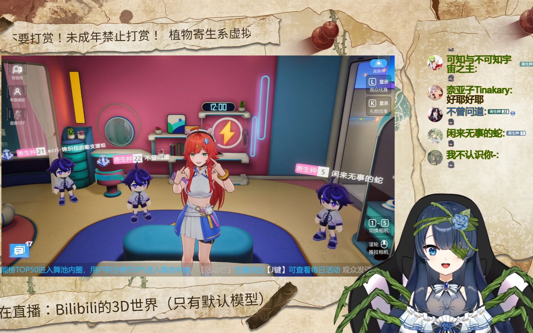 【2023/01/07 bilibili虚拟直播3D版】 - 哔哩哔哩