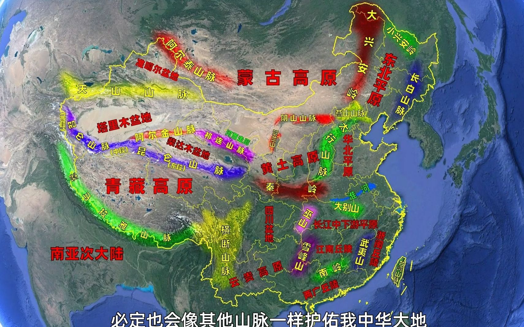 中国山脉介绍。以中国三级阶梯的分界线着手，逐一介绍重要山脉的位置，了解中国... - 哔哩哔哩