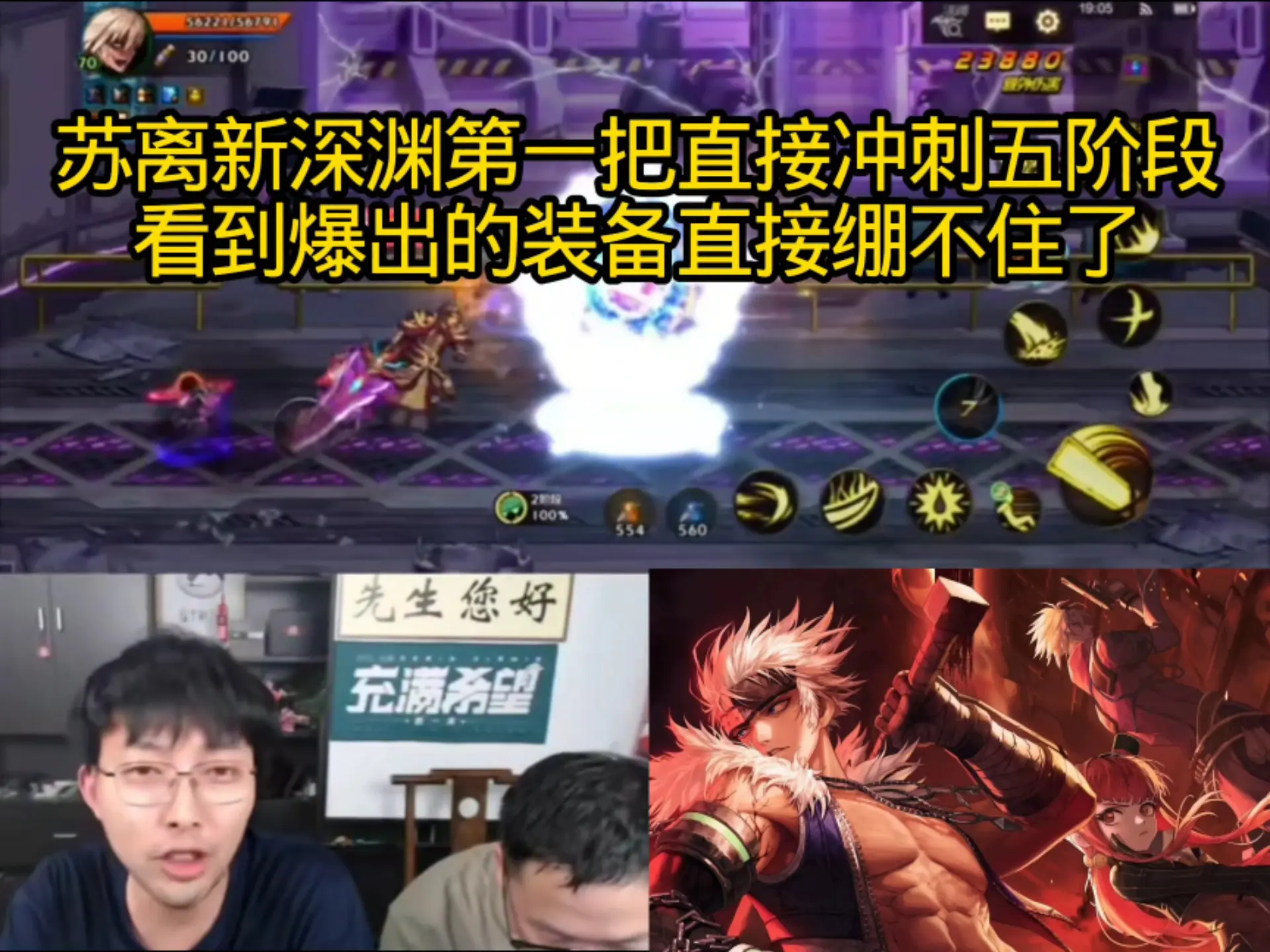 苏离新深渊第一把直接冲刺五阶段，看到爆出的装备直接绷不住了_哔哩哔哩bilibili_DNF手游