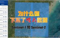来了！下载哨兵影像！Sentinel-1 和 Sentinel-2 - 哔哩哔哩