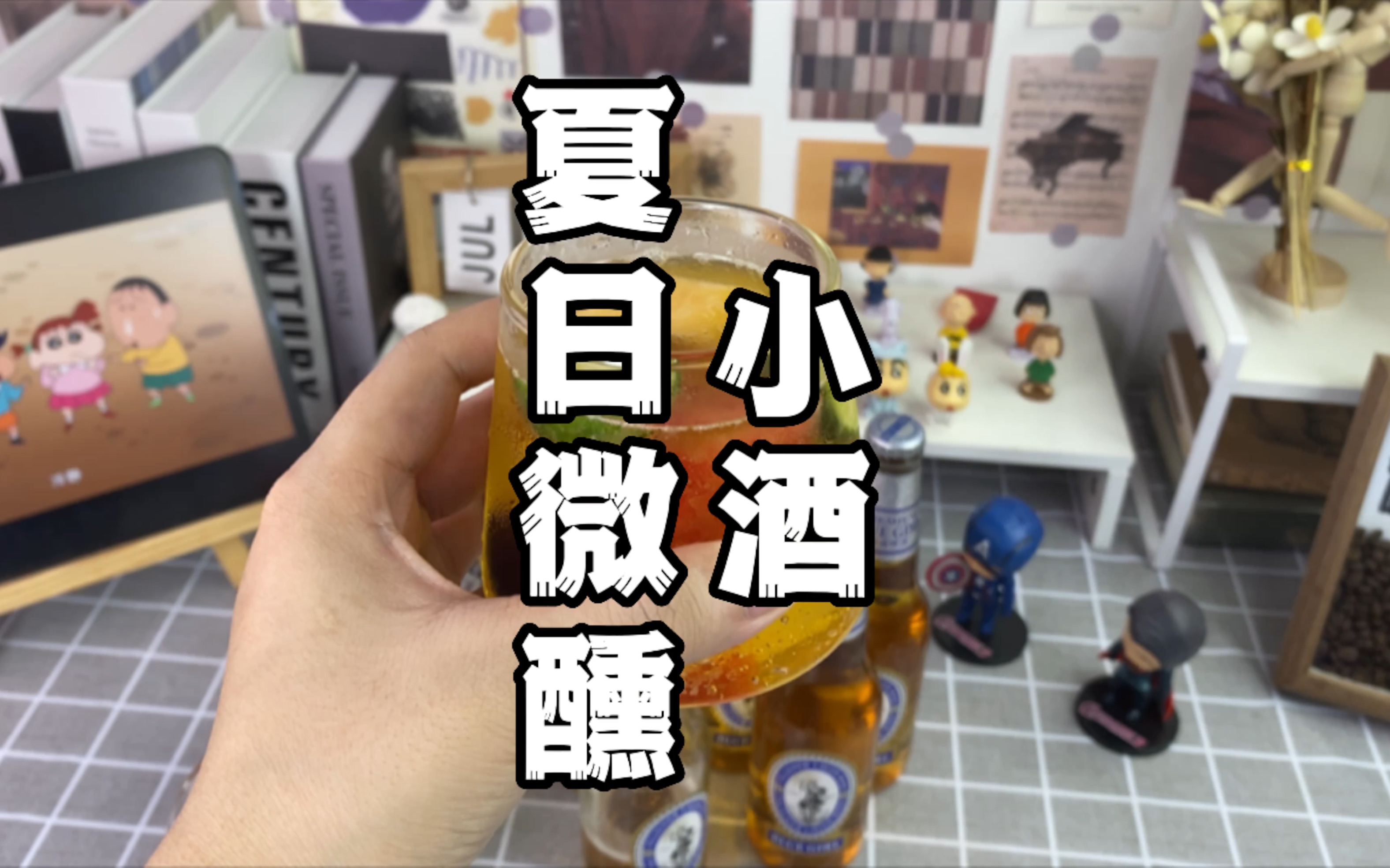 适合聚会喝的夏日小甜酒,快艾特你身边的小趴菜! 哔哩哔哩