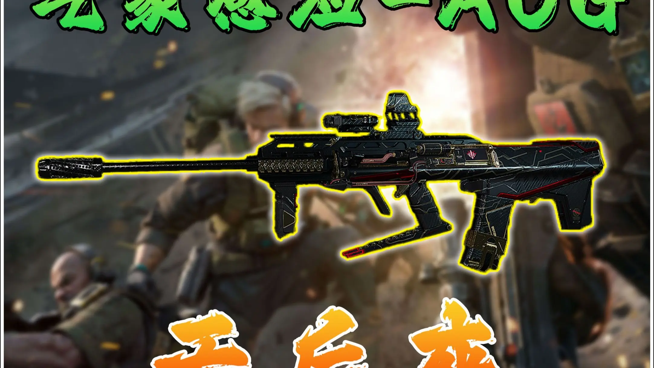 AUG无后座改枪方案！_哔哩哔哩bilibili_第一视角