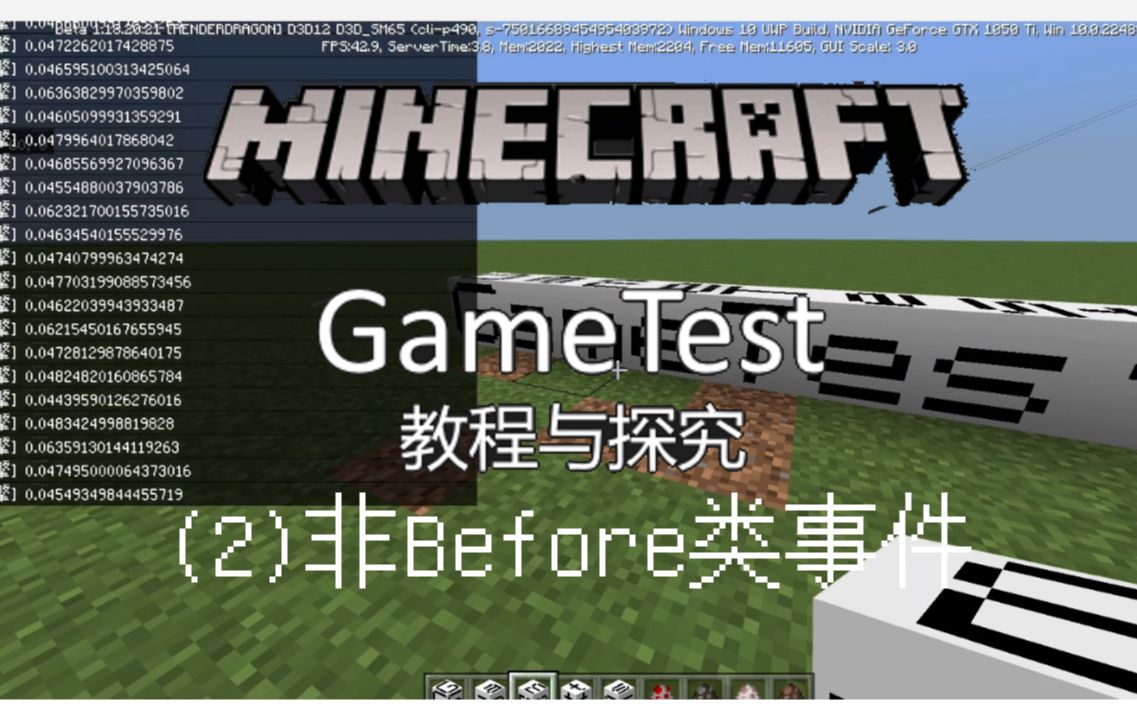 【Minecraft】(2)非Before类事件 - GameTest框架教程与探究_我的世界