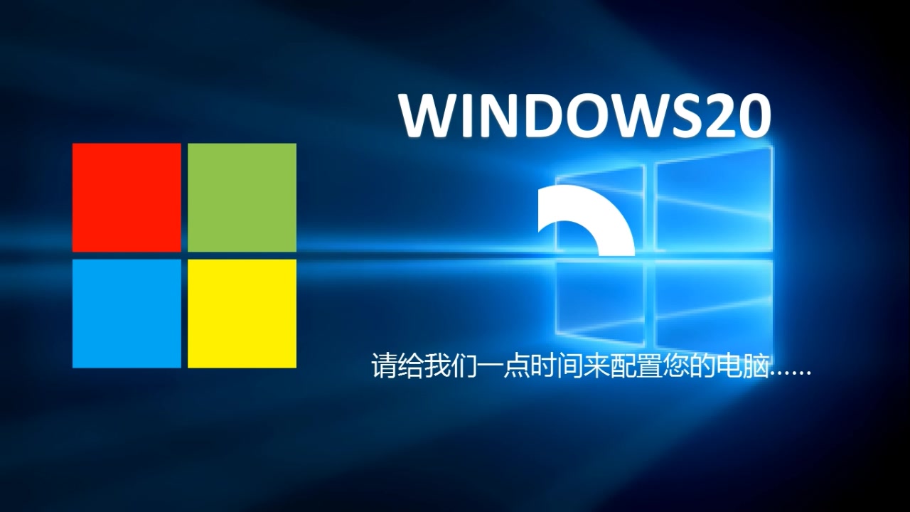 带你安装WINDOWS20系统！_哔哩哔哩_bilibili