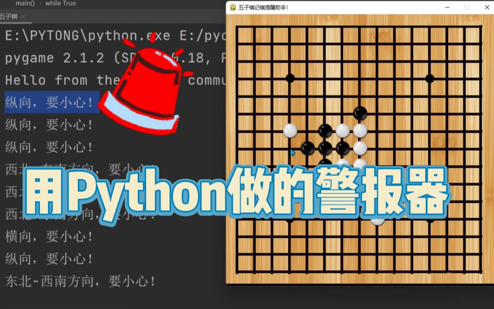 女朋友玩五子棋输了不服气,我连夜用python做出辅助工具让她秒天秒地 哔哩哔哩