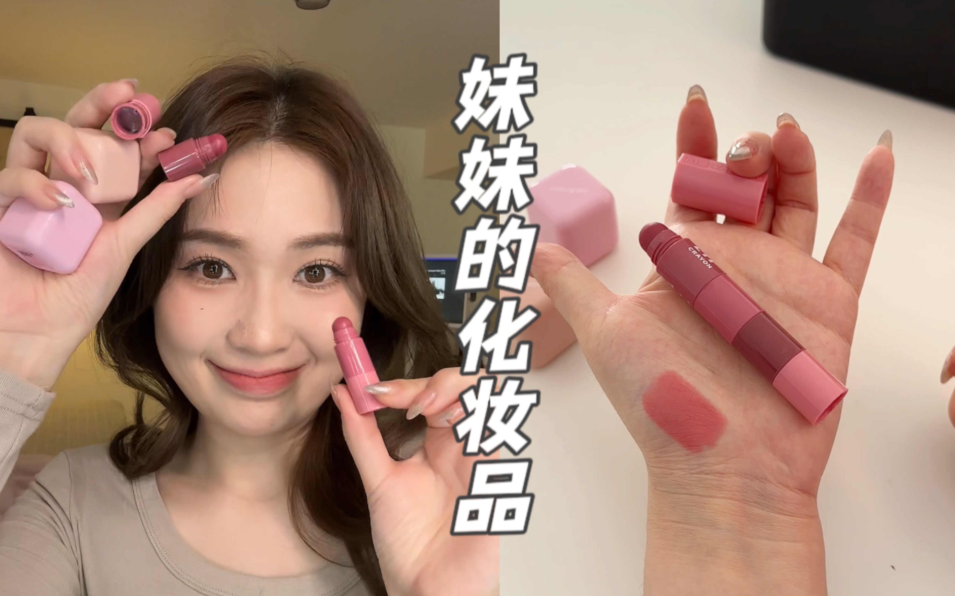 被我14岁妹妹的化妆品狠狠种草!太实用啦! 哔哩哔哩