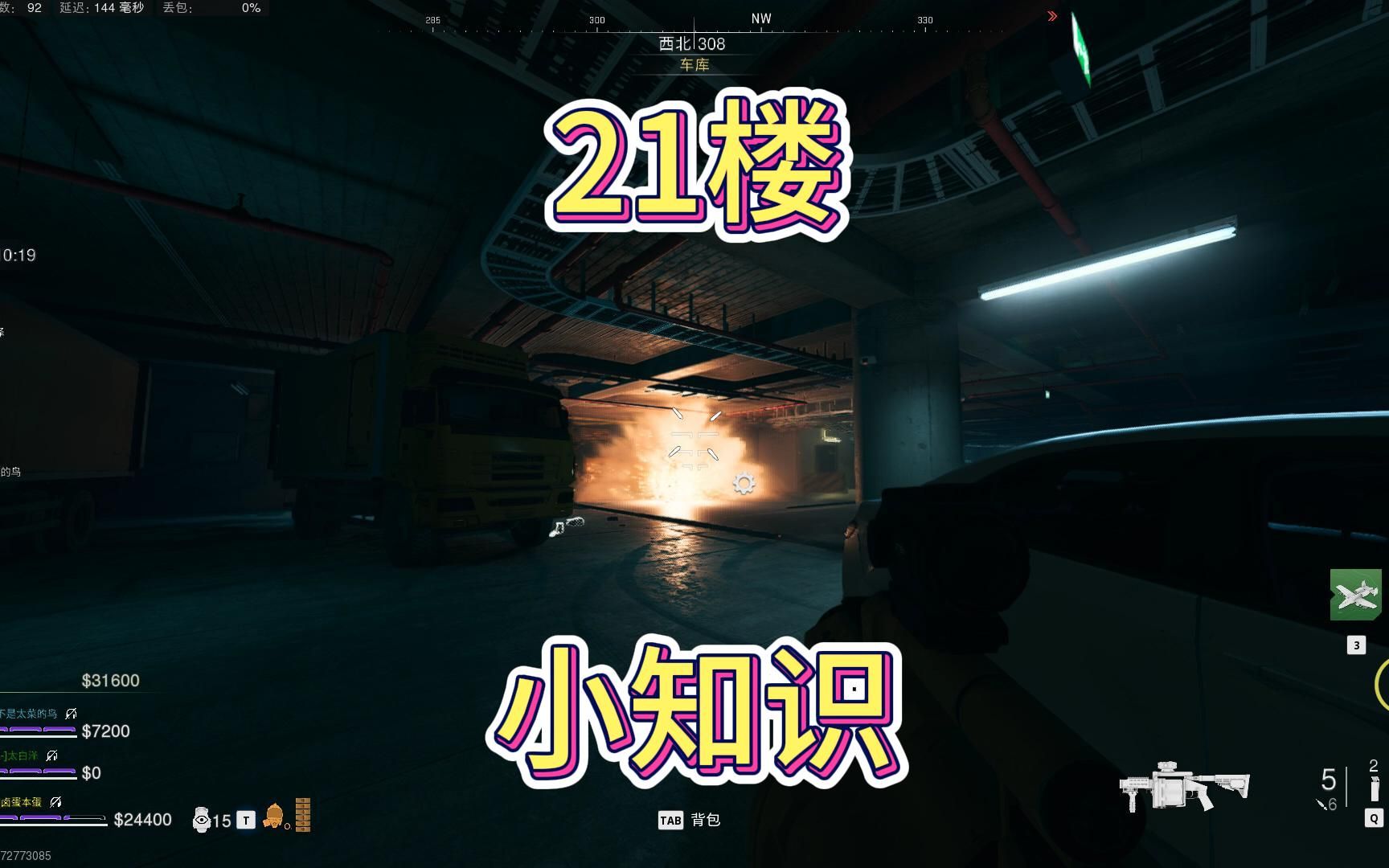 【COD19：DMZ】21号楼小知识又来咯 - 哔哩哔哩